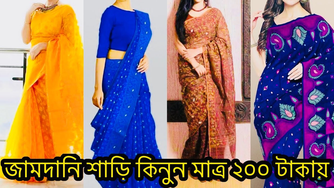 ২০০০ টাকার শাড়ি মাত্র ২০০ টাকায় পাইকারি শাড়ির দোকান থেকে শাড়ি কিনুন ...