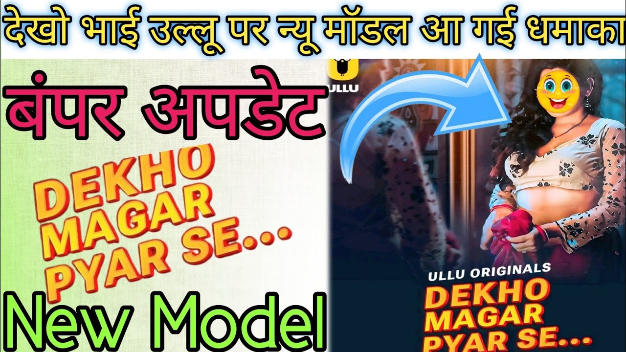 Dekho Magar pyar se / Official Trailer l Ullu app New Model / Bumper update/ - YouTube