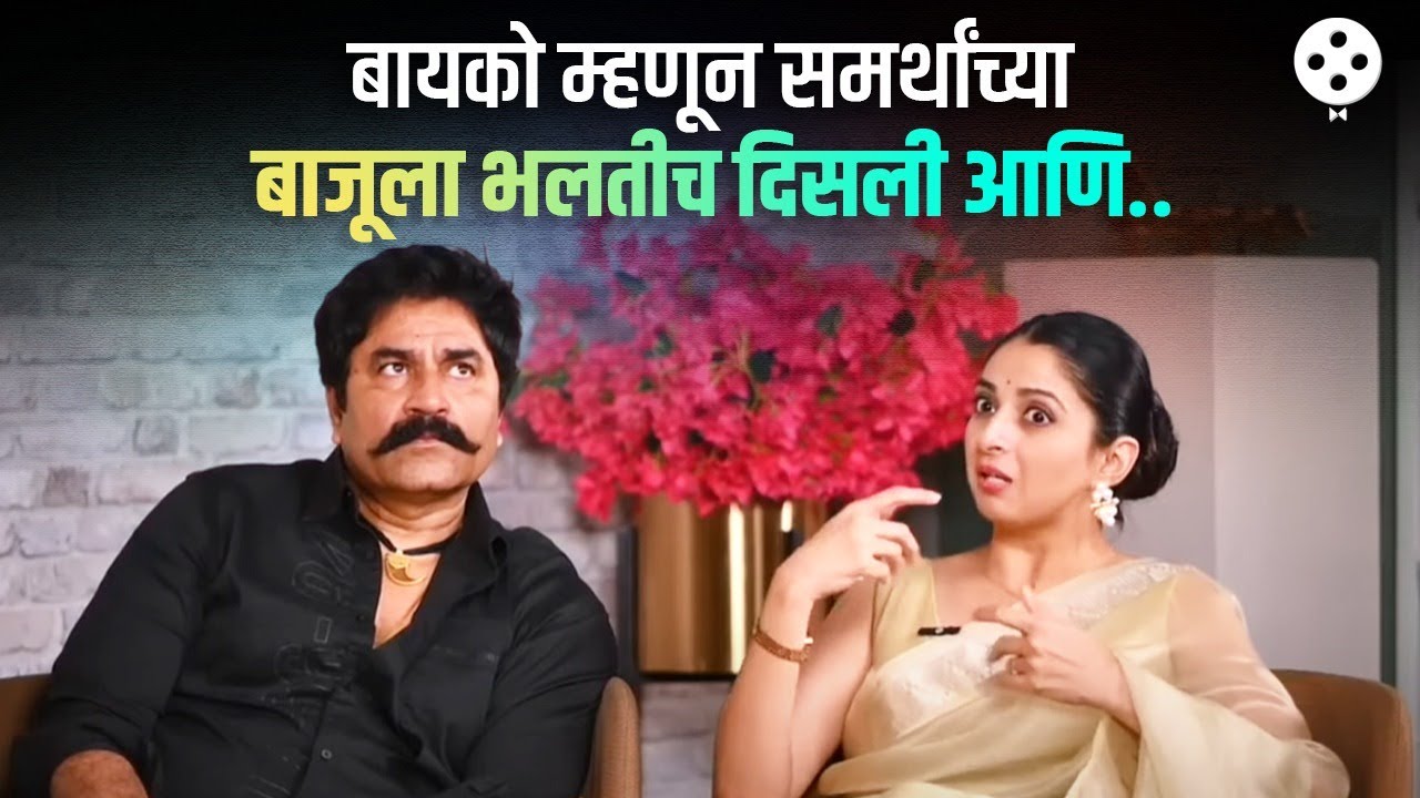अशोक समर्थांचा 'तो' फोटो पाहून त्यांच्या पत्नीचा चढलेला पारा | Ashok ...