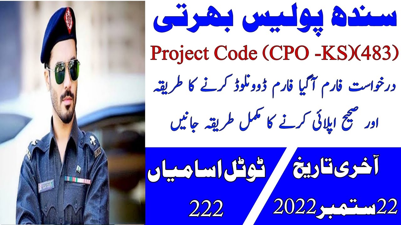 Application form Asistant sub inspector sindh police new jobs 2022 ...