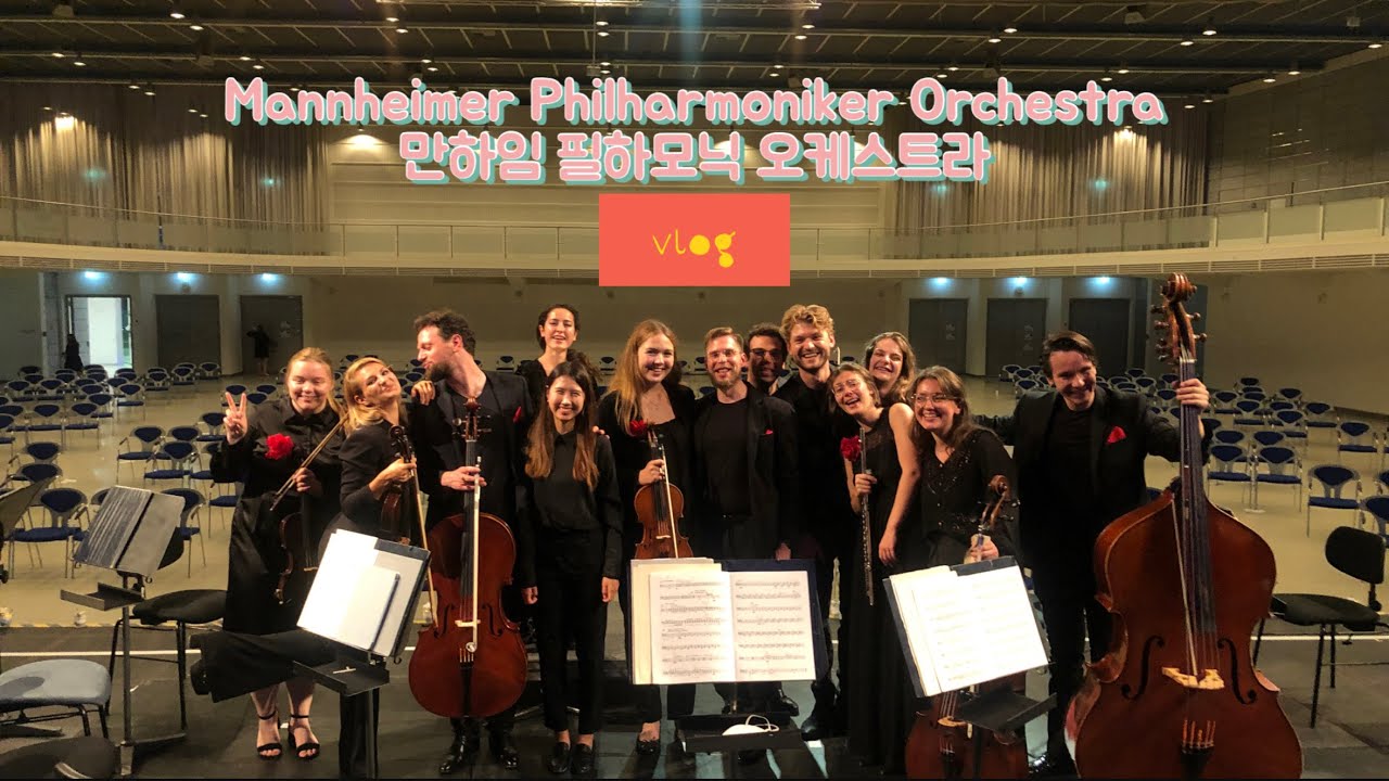 독일에서 오케스트라랑 같이 연주하기!! 나혼자 한국인😂 with Mannheimer Philharmoniker Orchestra ...