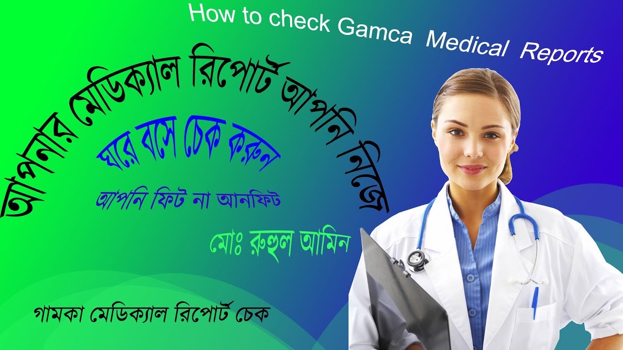 Gamca How To Check gamca-how-to-check