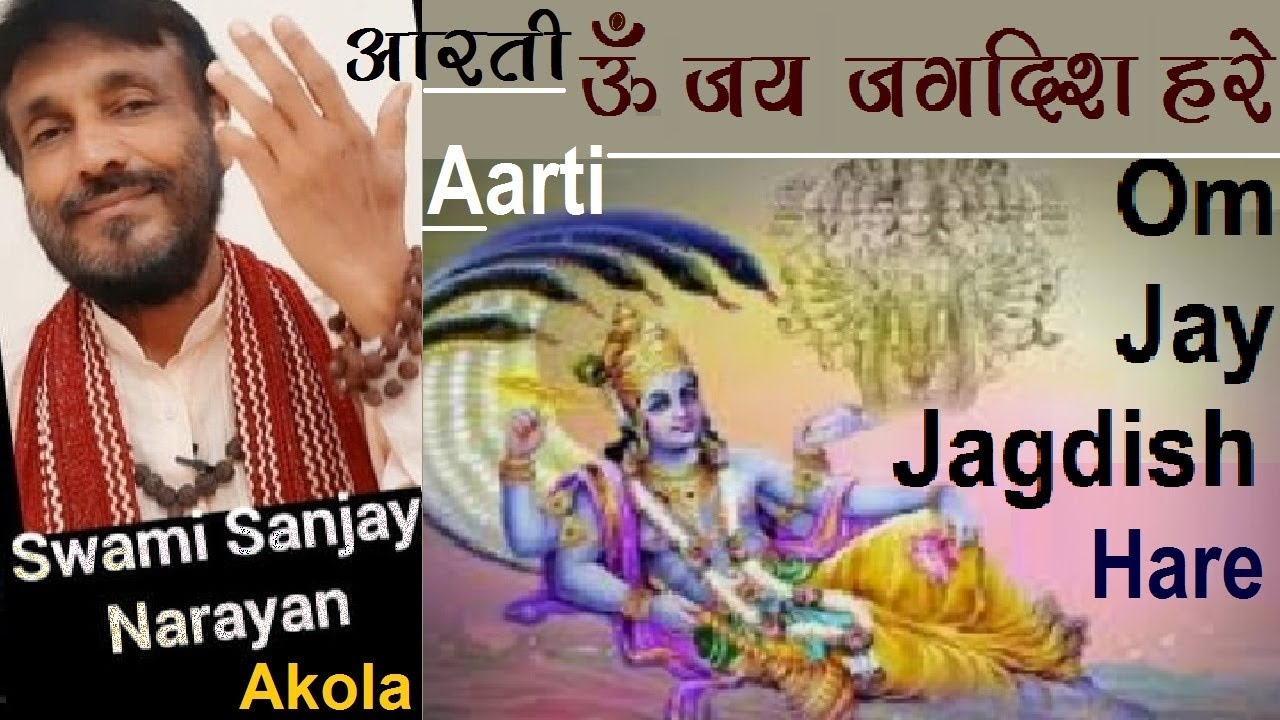आरती ऊँ जय जगदीश हरे om jay jagdish hare सुंदर मुझ्यिक भक्त,भक्ति,भाव# ...