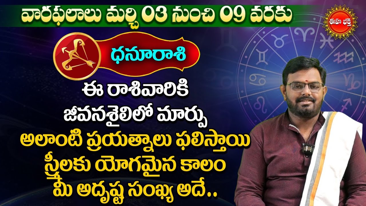 Dhanusu Rasi Vara Phalalu | 2024 Weekly Horoscope in Telugu | March 03 ...