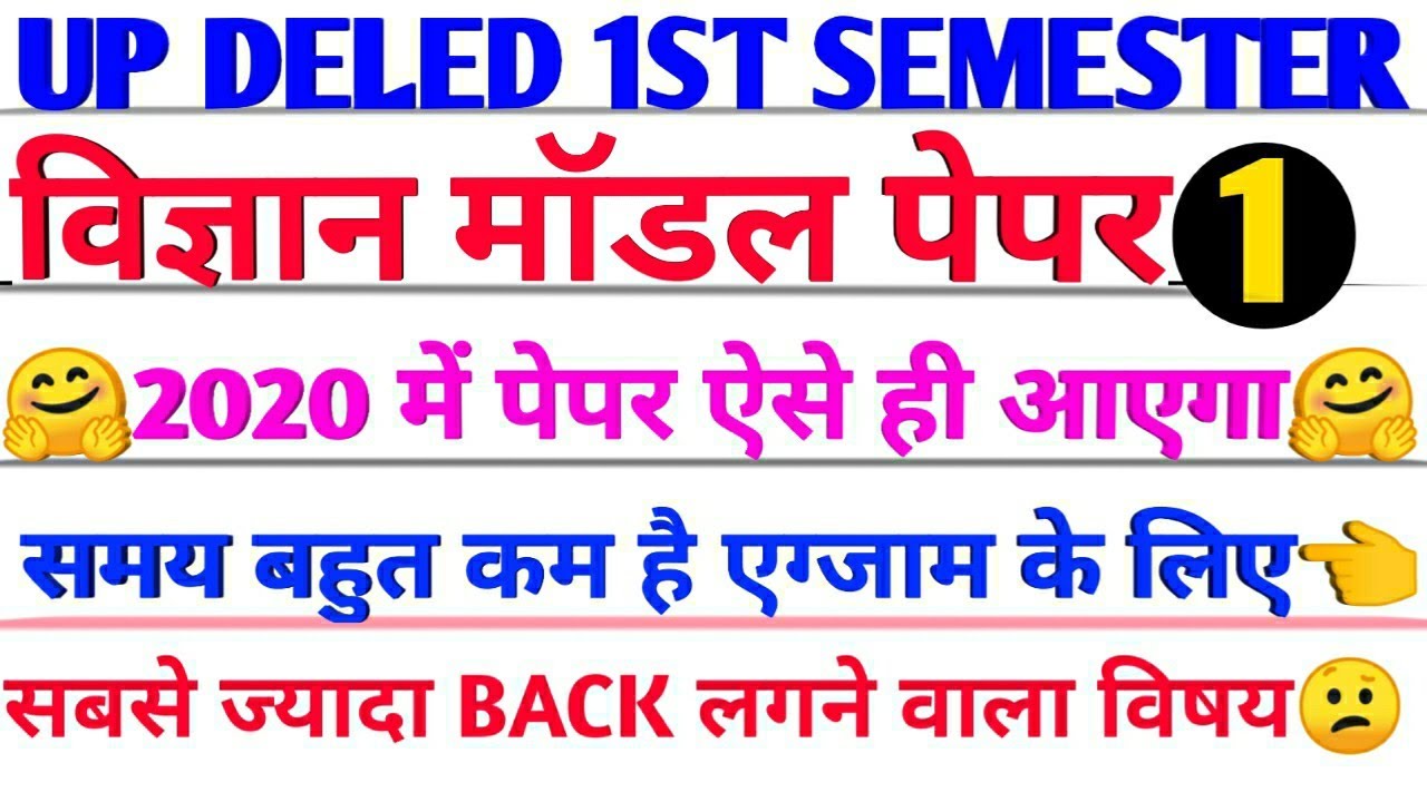 SCIENCE MODEL PAPER,UP DELED 1ST SEMESTER SCIENCE CLASSES,UP BTC 1ST ...