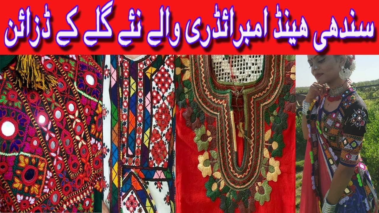 New Sindhi Hand Embroidery Stylish And Amazing Design - YouTube