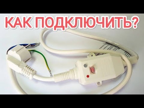 Как подключить УЗО на проводе к бойлеру | Это сделать может каждый имея ...