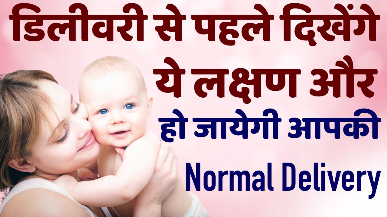 Delivery Symptoms in 9th Month in Hindi | Delivery Symptoms in Hindi ...