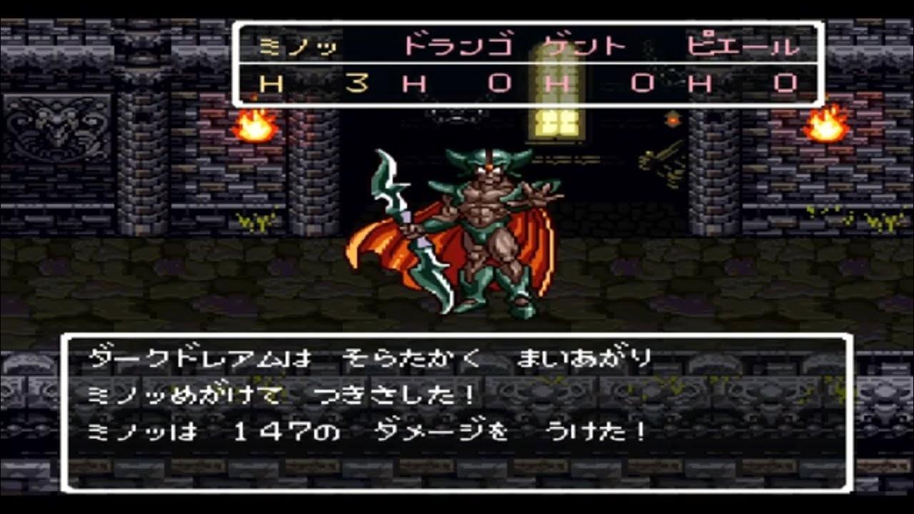 ＃99 隠しボスに瞬殺されたのでしばらくは修行の日々です【DQ6】ドラゴンクエストⅥ【SFC】 - YouTube
