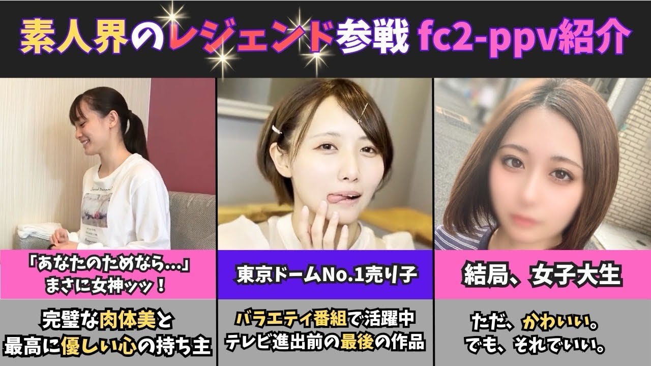 【迷ったらこれ】 素人界のレジェンド fc2ppv おすすめ動画 - YouTube