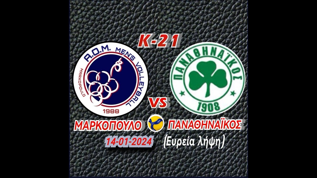 "ΜΑΡΚΟΠΟΥΛΟ - ΠΑΝΑΘΗΝΑΪΚΟΣ" Κ-21 (Ευρεία λήψη) 14-01-2024 - YouTube