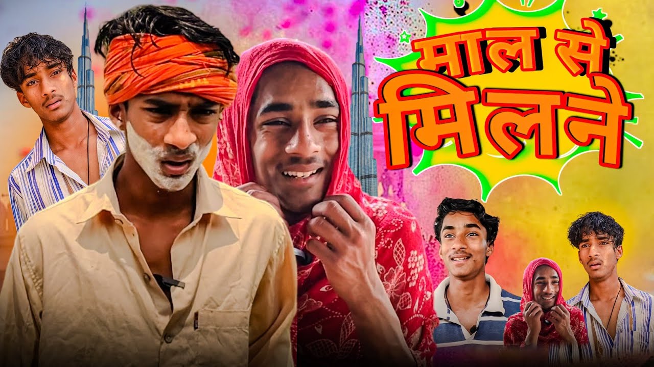 MAL SE MILANE COMEDY VIDEO || KANHAIYA KD #comedy - YouTube