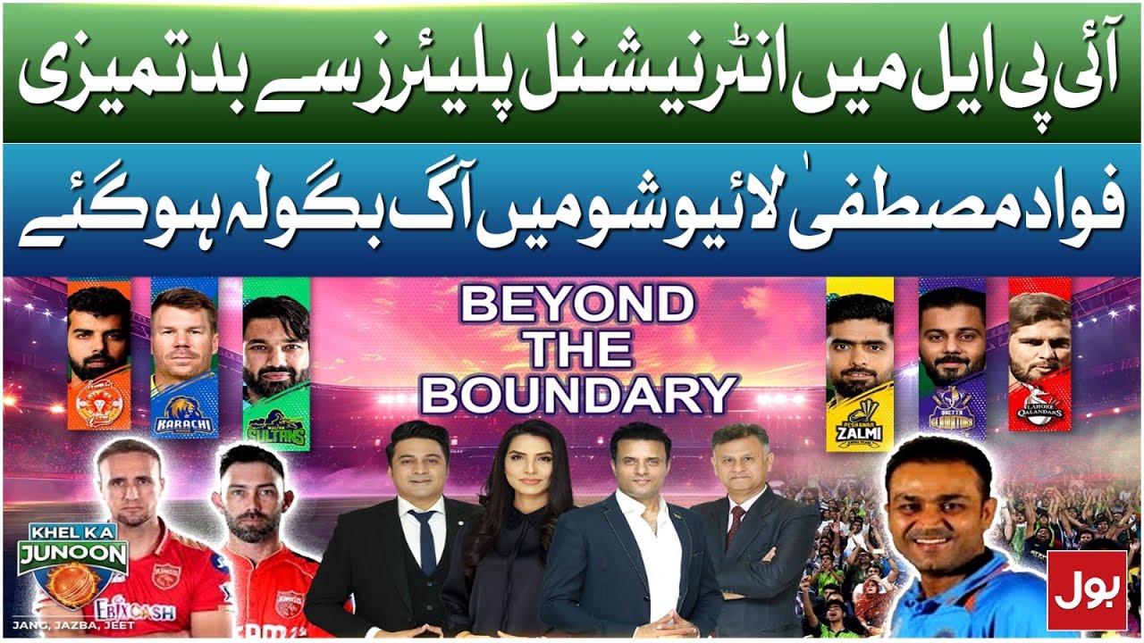 IPL Mein Badtameezi? | Fawad Mustafa Live Show Mein Aag Bagoola! - YouTube