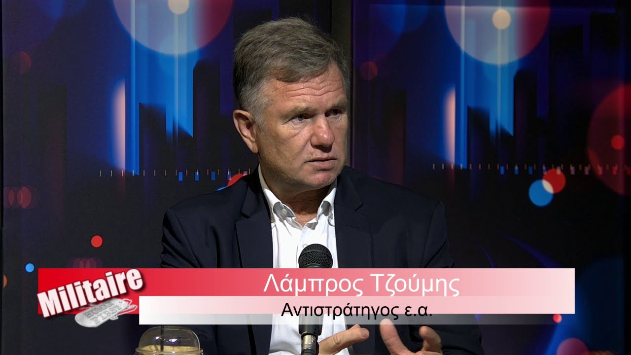 «Σε αναπόφευκτη πορεία σύγκρουσης με την Τουρκία»! Αντιστράτηγος ε.α ...