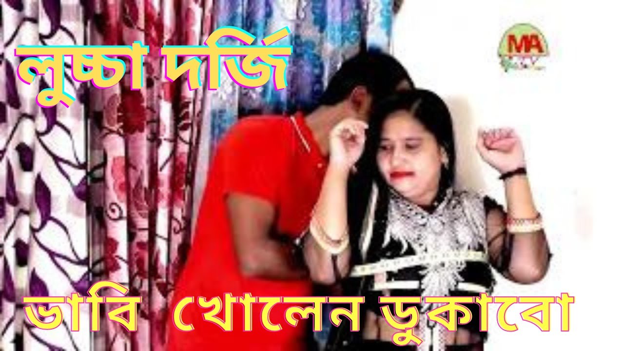 VONDO DORJI new লুচ্চা দর্জি ভাবি খোলেন ডুকাবো luccha dorji লুচ্ছা ...
