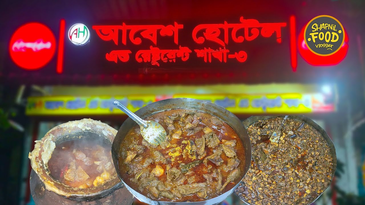 Handi Beef | Deshi Murgi | Hash | Abesh Hotel 3 আবেশ হোটেলের হান্ডি বিফ ...