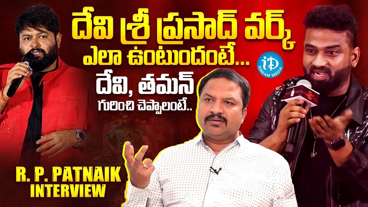 Music Director R P Patnaik Latest Interview | R P Patnaik About DSP, SS ...