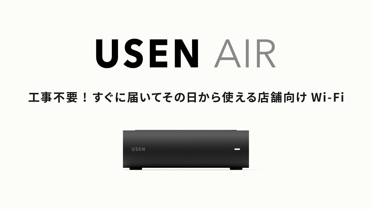 USEN AIR サービス紹介動画 - YouTube
