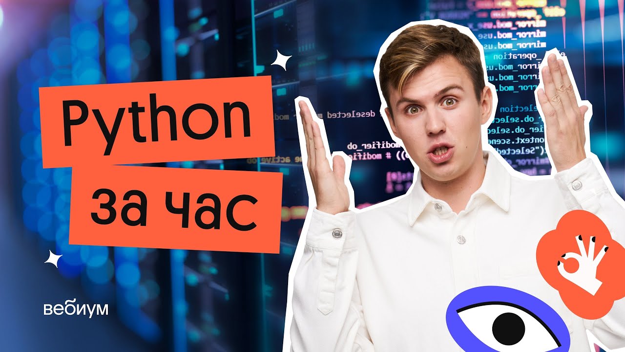 Почти Весь Python за 1 час 15 минут 22 секунды для ЕГЭ 2023 по Информатике - YouTube