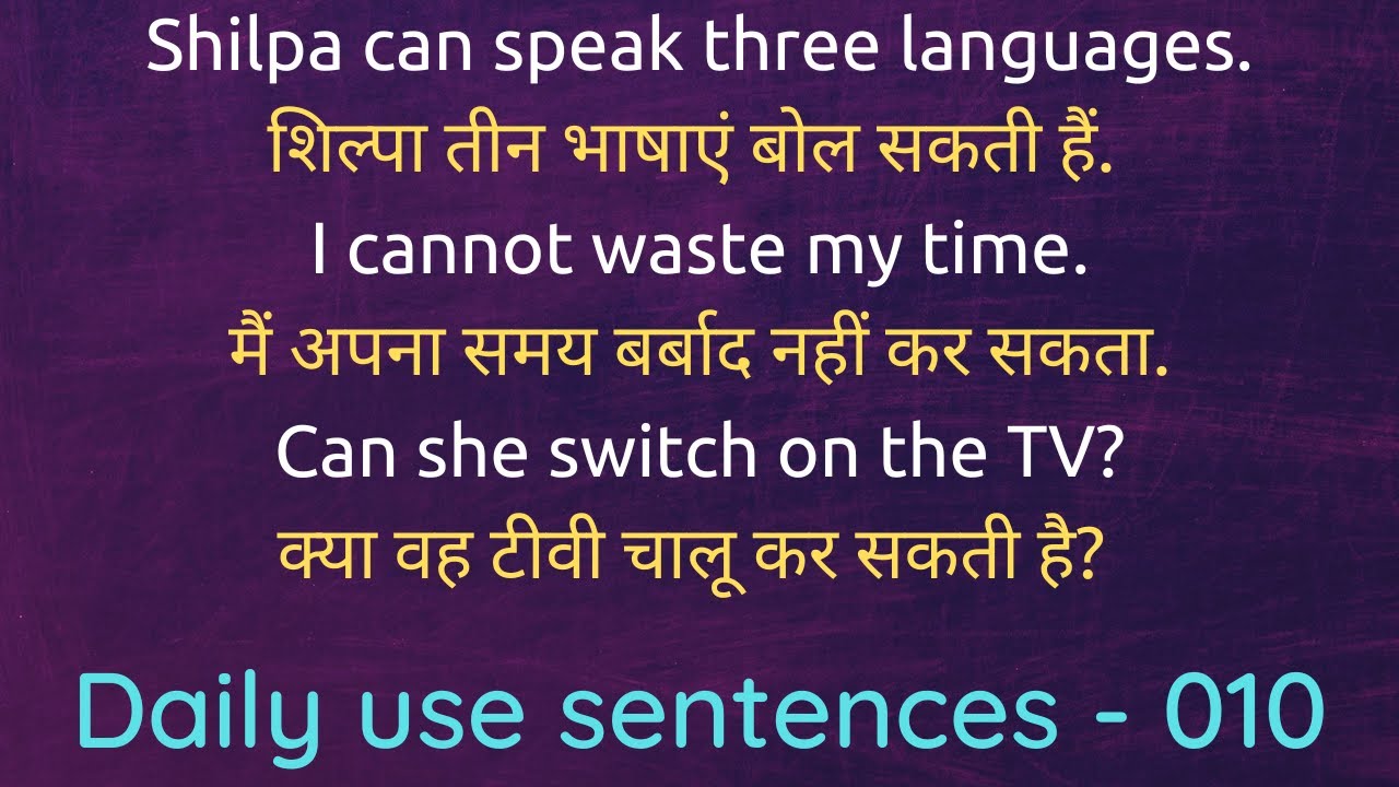 Daily Use Sentences In Hindi And English 010 YouTube daily-use-sentences-in-hindi-and-english-010-youtube
