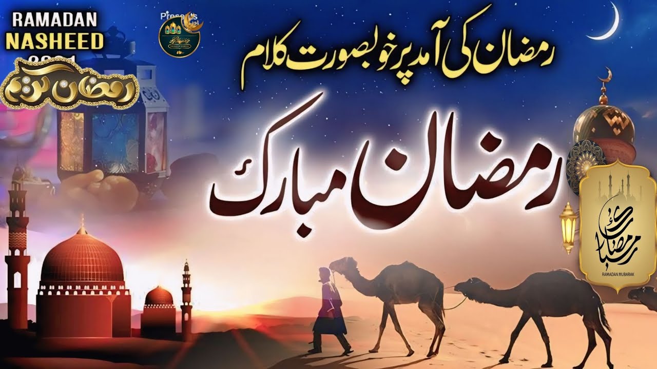 Ramadan Kareem Nasheed | Nazam Ramadan Kareem - YouTube