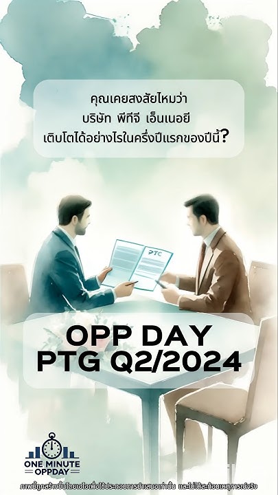 PTG Q2/2024 ครบใน 60 วิ! ⏱️ - YouTube