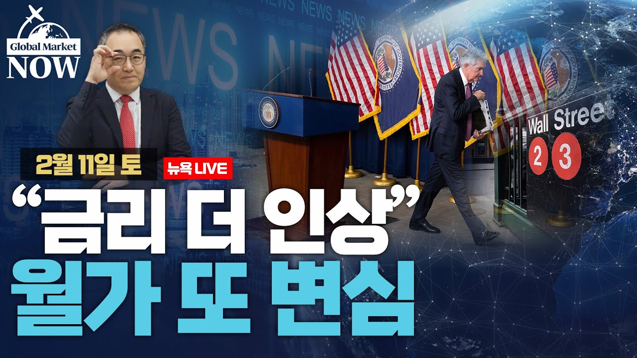 간밤 월드뉴스 총정리 2월11일 서머스 더 센 긴축 각오” 러의 감산 반격유가 급등 캐나다 고용 또 급증 테슬라 中