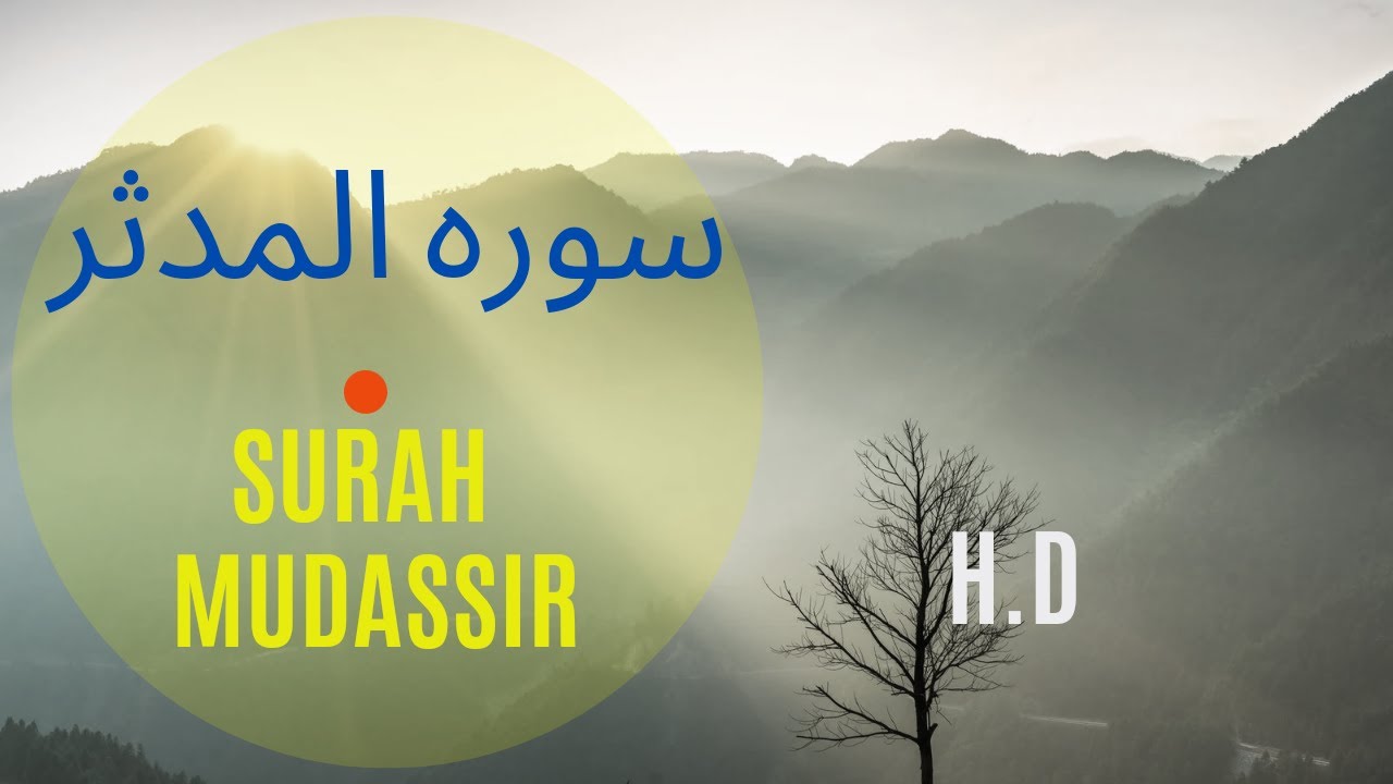 Surah Al mudassir| سورہ المدثر | Al- Quran| Al Mudassir full recitation in beautiful voice - YouTube