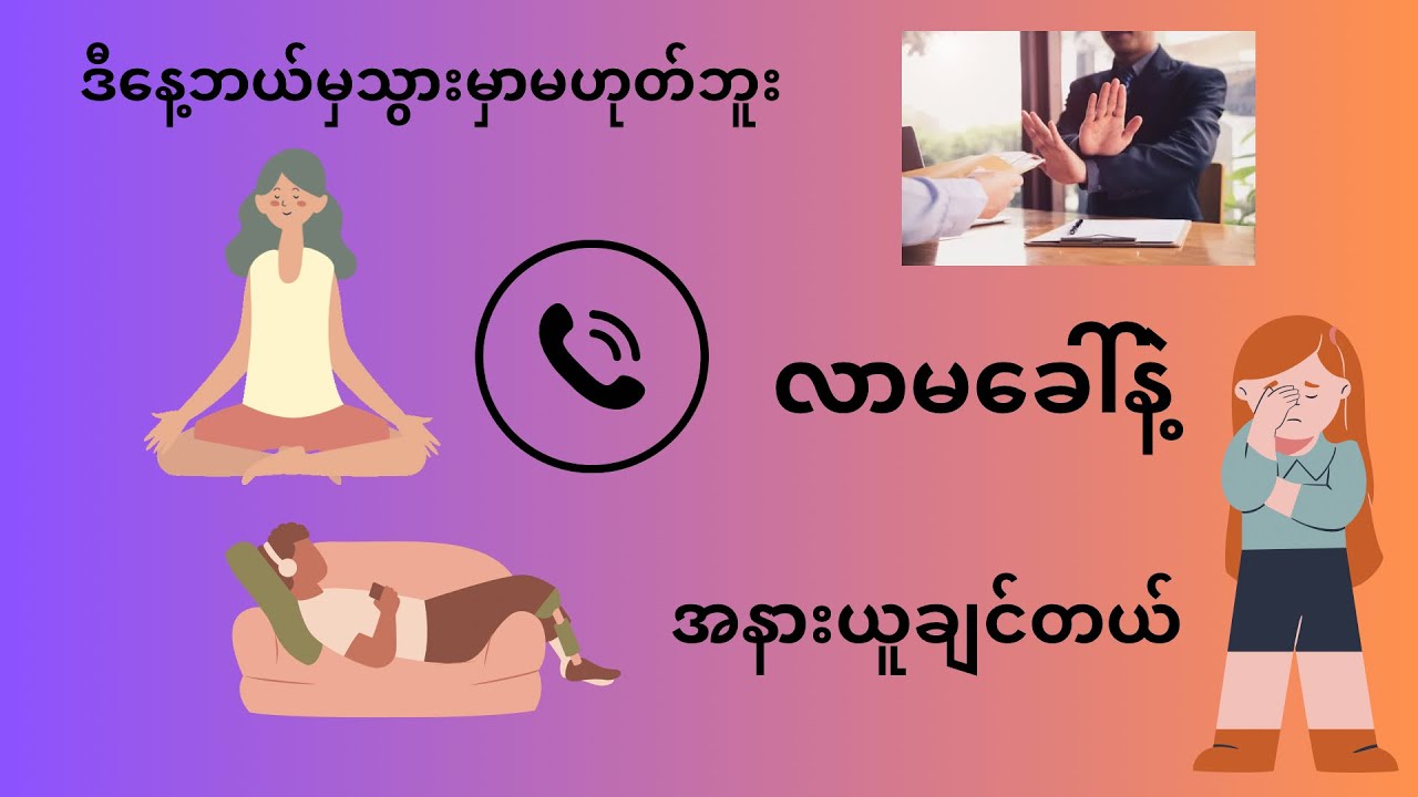 နေ့စဉ်သုံးထိုင်းစကားပြော အပိုင်း ၈၅ Youtube