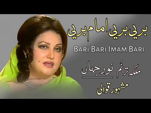 Bari Bari Imam Bari | Dhamal | Madam Noor Jahan