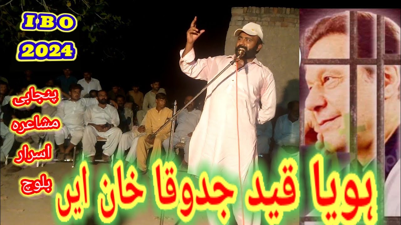 New Punjabi Mushaira Israr Baloch 2024 Mela Ladhay Shah Chak No 172 ...