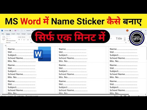 MS Word Me Name Sticker kaise banaye || How to create name list in MS ...