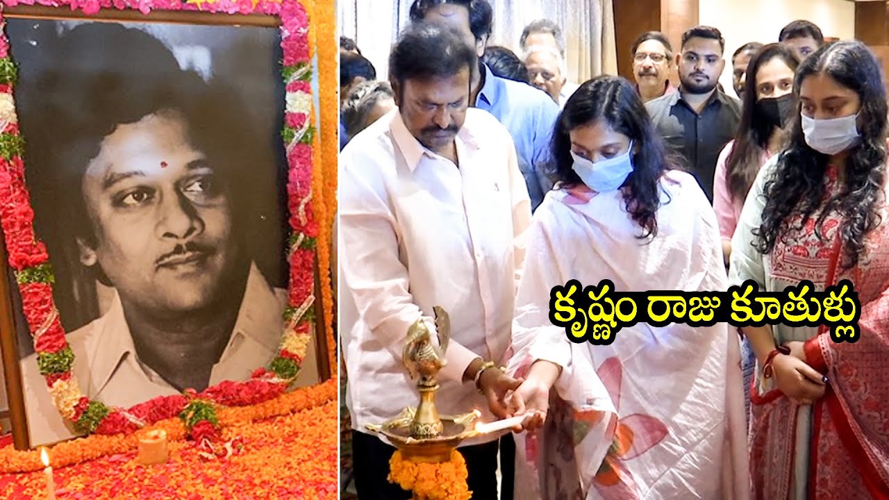 Krishnam Raju Daughters Latest Visuals At His Last Rites | Prabhas ...