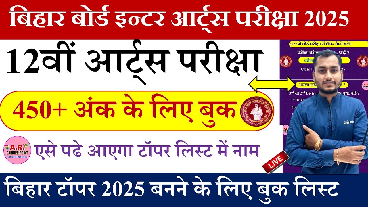 Bihar board class 12th arts exam 2025 | Bihar board Inter arts topper ...