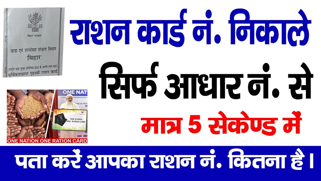 ration card number kaise nikale | राशन कार्ड नंबर कैसे निकले | How to ...