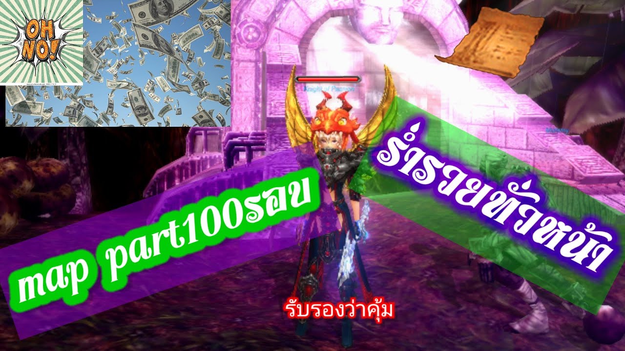 #CABAL ดัน MAP PART 100 รอบ ณ แพทปัจจุบัน คุ้มไหมไปดูกัน - YouTube