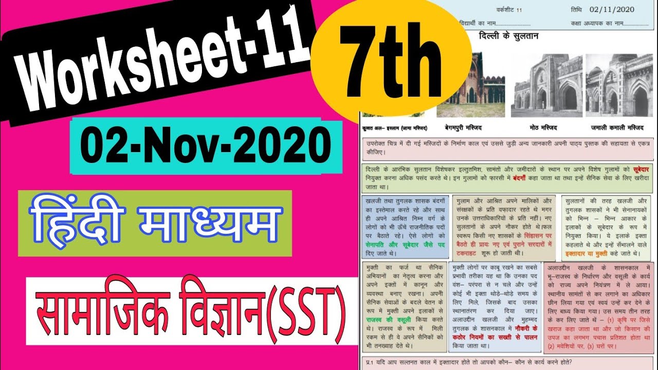 SST CLASS-7th SOLVED WORKSHEET-11 DATE-2-11-2020 | 7vi Class sst ...