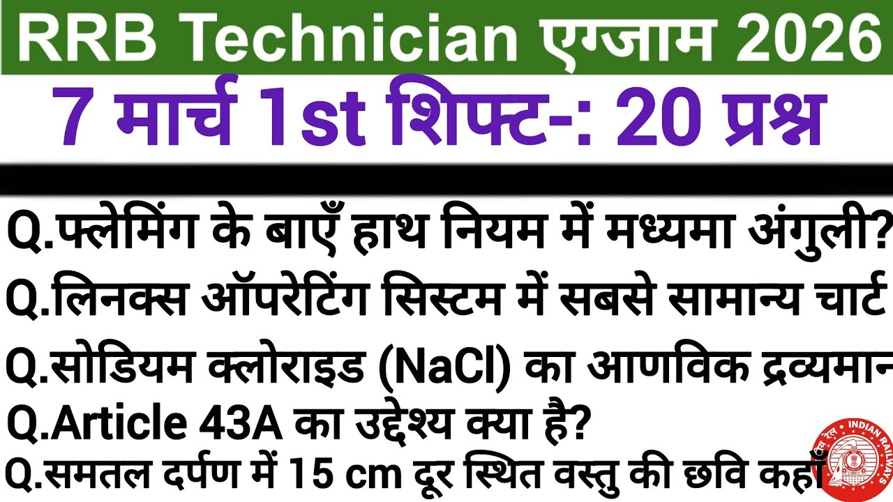 RRB Technician Exam 2026 7 March 1st Shift Analysis | Technician Today ...