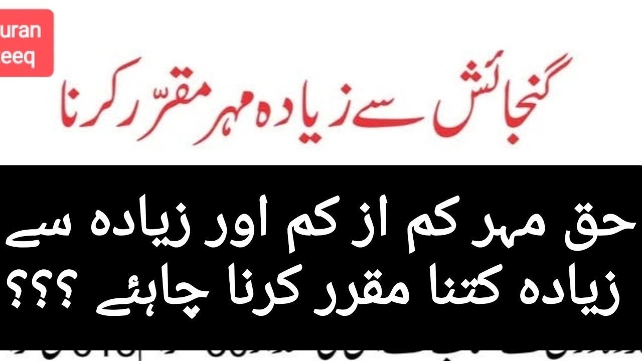 What is the amount of Mahr(Dowry) in Islam|| اسلام میں حق مہر کی درست ...