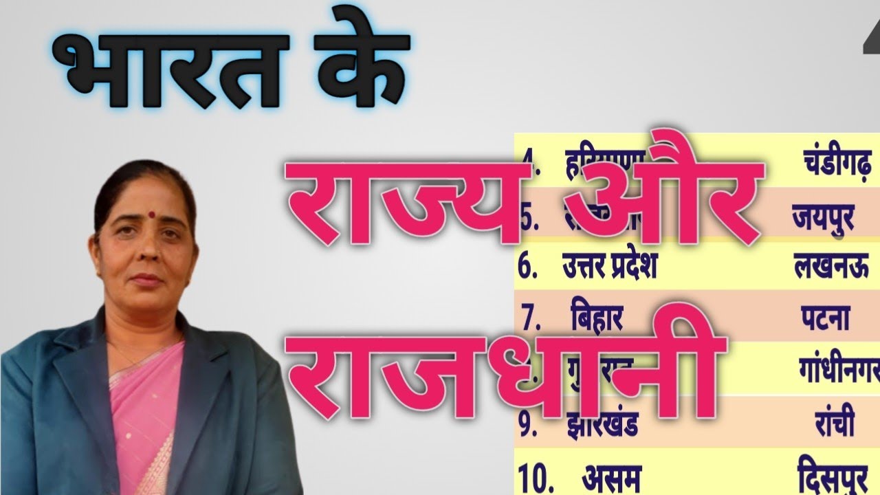Rajya aur Rajdhani; Rajya Aur Raajdhani in Hindi; भारत के राज्य और ...