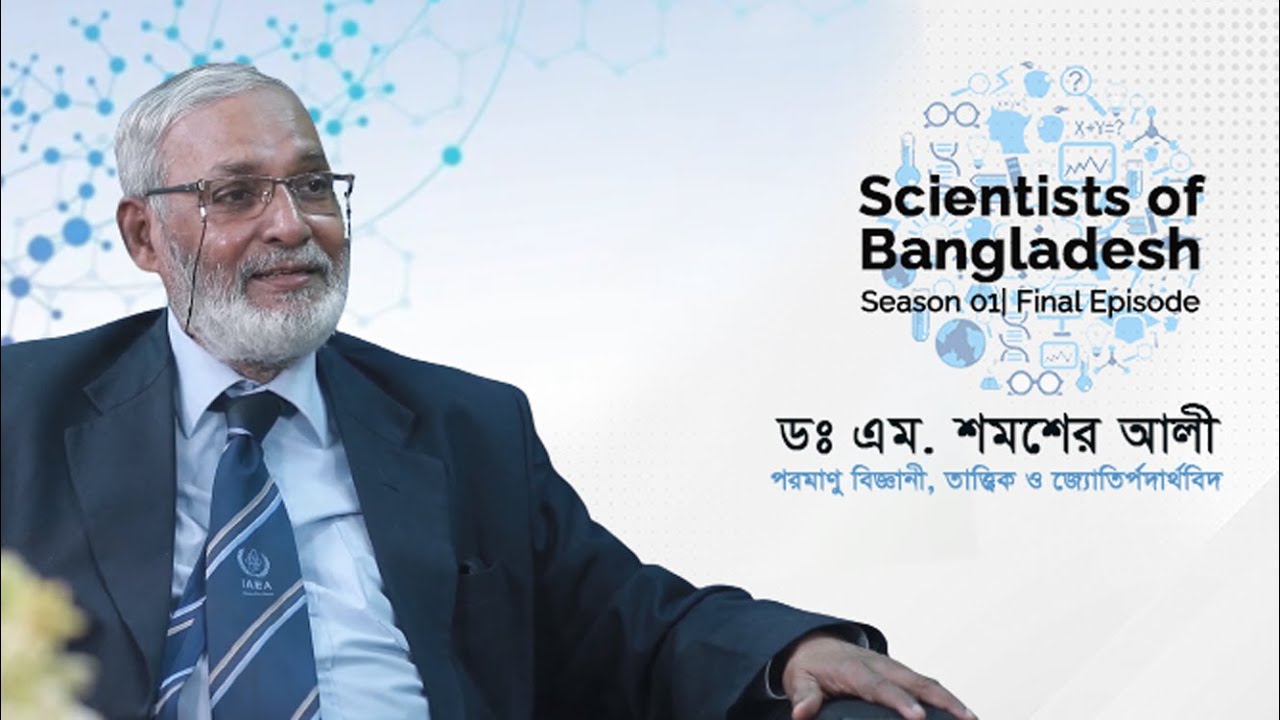Scientists of Bangladesh | Season- 01 । Episode- 06(Final Episode) | Dr ...
