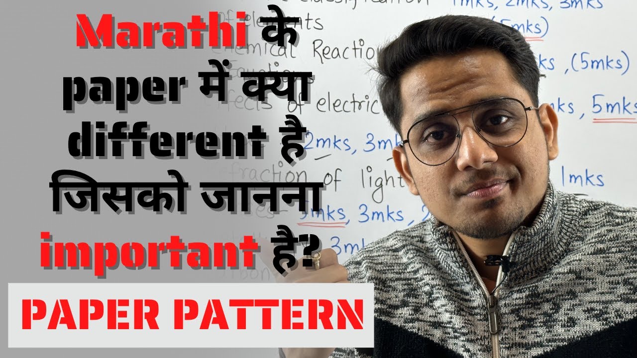 Marathi के paper में क्या different है जिसको जानना important है ...
