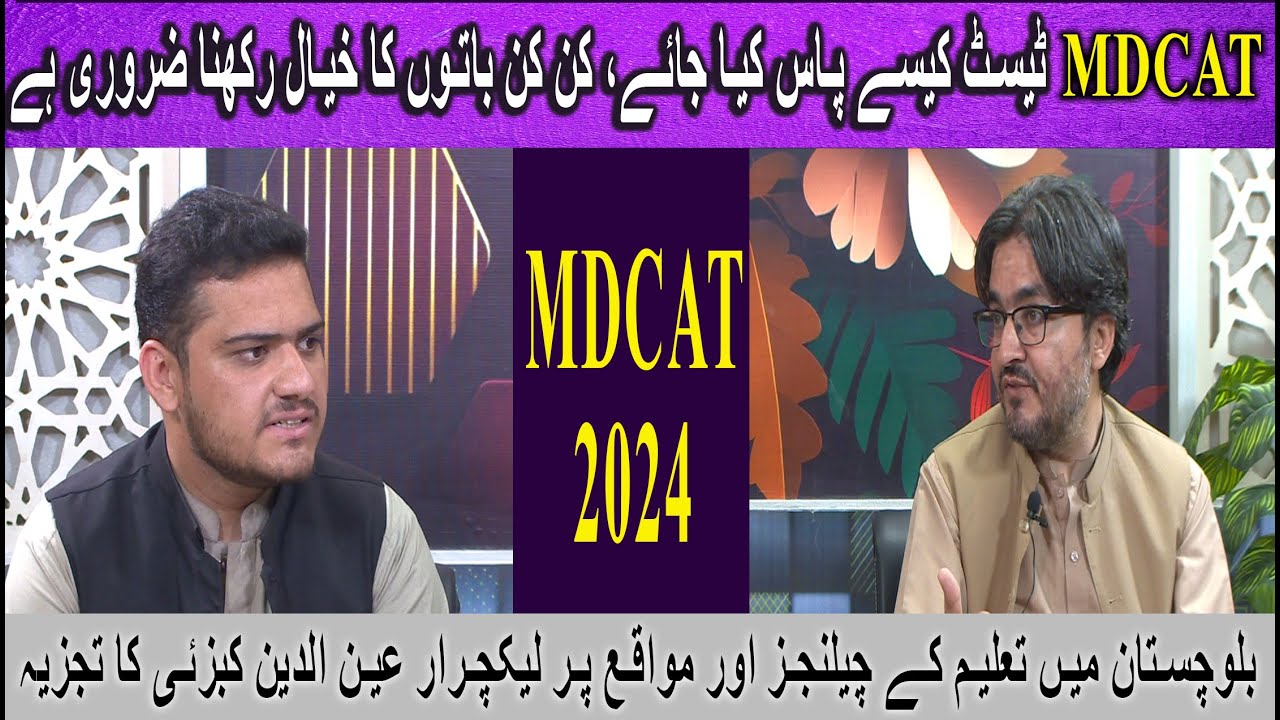 What are the best study tips for MDCAT preparation? | Ainuddin Kibzai Lecturer | PerfectvHD ...