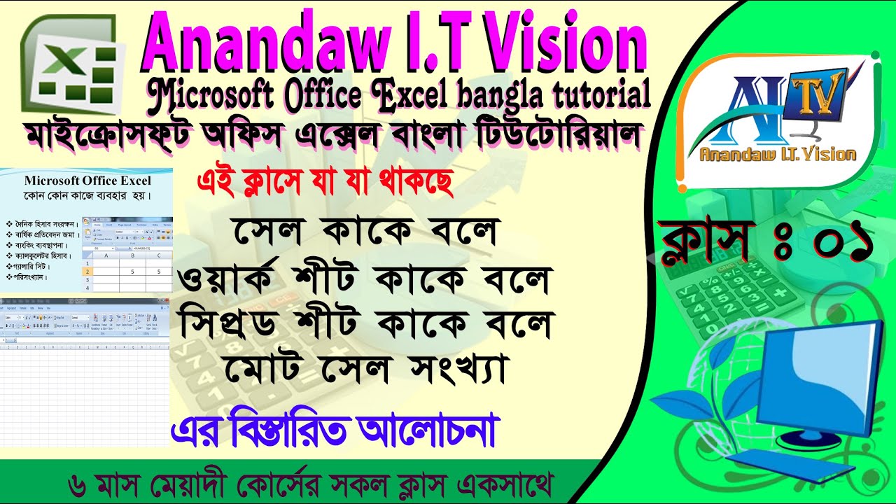 Microsoft Office Excel Tutorial Bangla Made Easy FAST Results ...