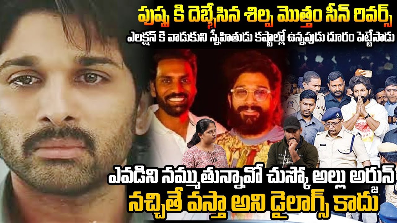 పుష్ప కి దెబ్బేసిన శిల్ప | Shilpa Ravi Reddy Gave Hand To Allu Arjun ...