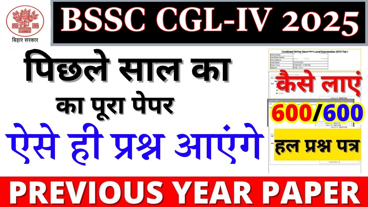bssc cgl previous year paper | bihar ssc cgl previous year question ...