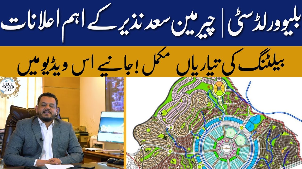 Blue World City New Notification | Saad nazir Message | Complete ...