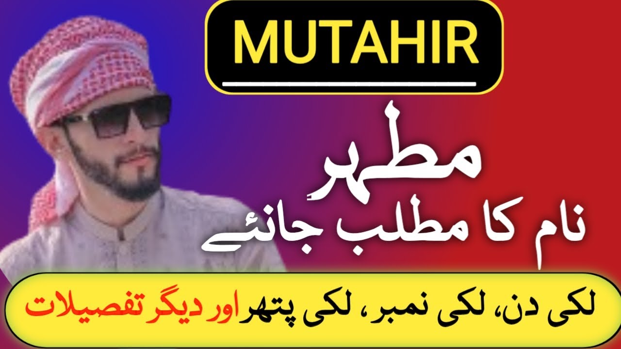 Mutahir Name Meaning In Urdu | Mutahir Naam Ka Matlab | Islamic Name Boy | - YouTube