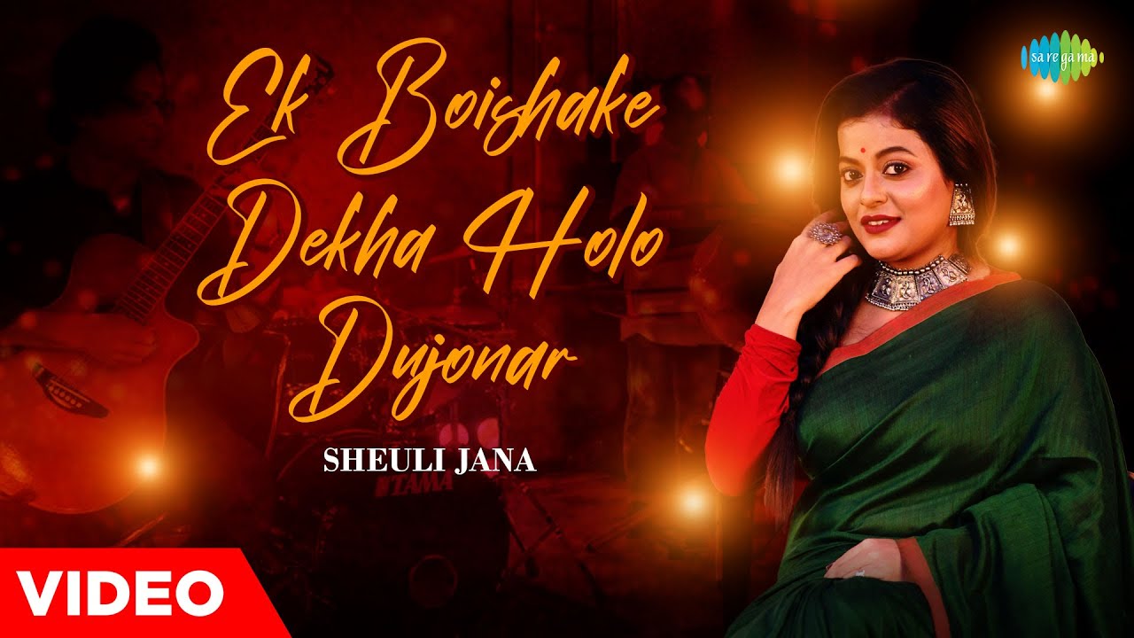 Ek Boishake Dekha Holo Dujonar |Sheuli Jana |Nachiketa Ghosh |Pulak Banerjee |Bangla Gaan - YouTube