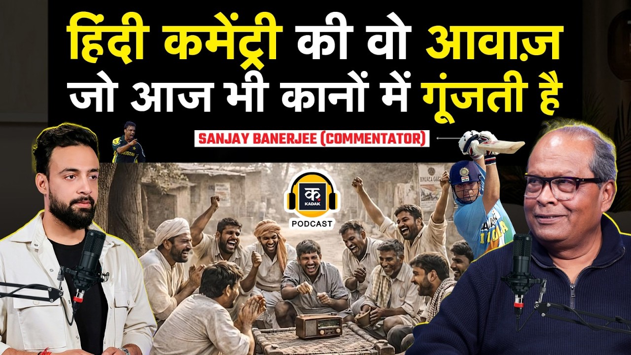 Sanjay Banerjee Commentary/Podcast | संजय बैनर्जी कमेंट्री ...